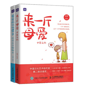来一斤母爱+爸爸的记忆匣子  共2册