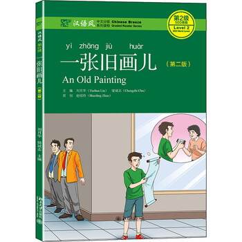 一张旧画儿（第二版）