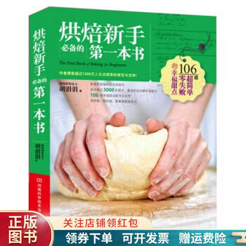 烘焙新手必备的第一本书