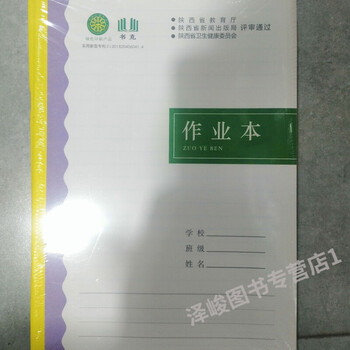 ℑギ书克中学防作业本语数英物化政史地生作业本美术本绿色印刷 中学作业本(语政史地)16开 5本