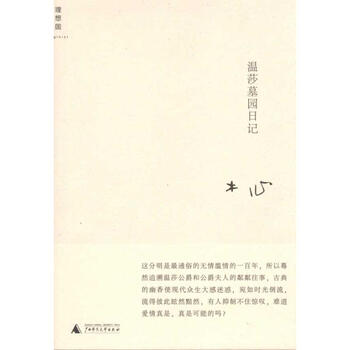 温莎墓园日记