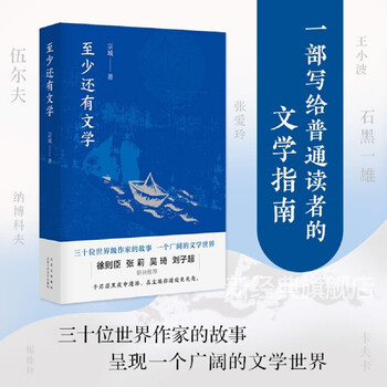 至少还有文学