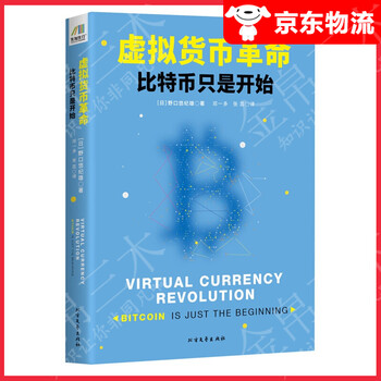 虚拟货币革命——比特币只是开始
