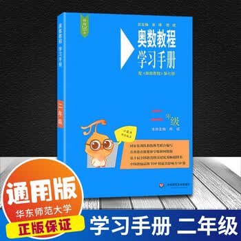 2021新奥数教程小学全套18册奥数教程能力学习手册第七版一二三四五六年级数学思维训练奥林匹克培 学习手册二年级 小学通用