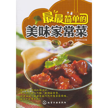 简单的美味家常菜【正版图书】