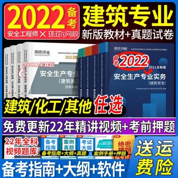 现货备考2022年中级注册安全工程师2022教材注安2021年习题集模拟试卷安全生产法律法规其他安全建筑化工部出版应急注安师考试 教材+试卷（送视频+电子题库） 全科：管理+法规+基础+化工