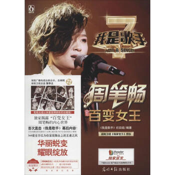周笔畅百变女王【正版图书，放心下单】