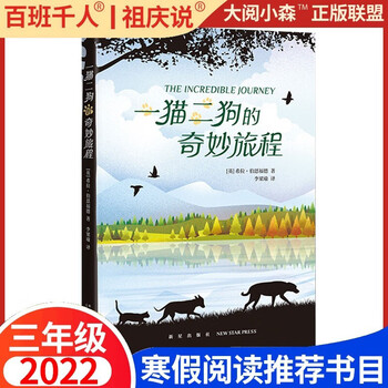 暖暖的家：三年级寒假阅读百班千人爷爷的老房子天空的那头一猫二狗的奇妙旅程我是小科学家理化大揭秘机器女孩了不起的大盗奶奶大阅小森 一猫二狗的奇妙旅程