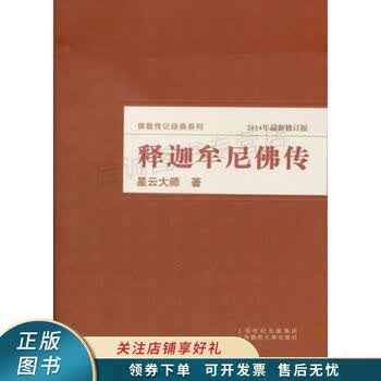 释迦牟尼佛传2010年修订版