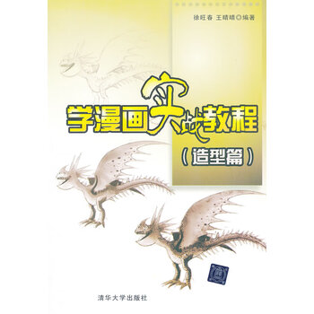 学漫画实战教程(造型篇)【正版图书】