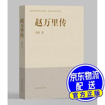 赵万里传