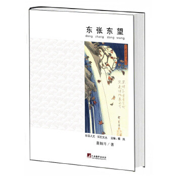 东张东望 9787511711182【可开发票】