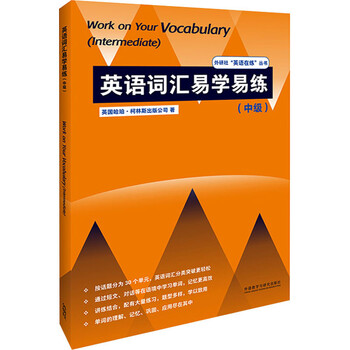 英语词汇易学易练(中级) 图书