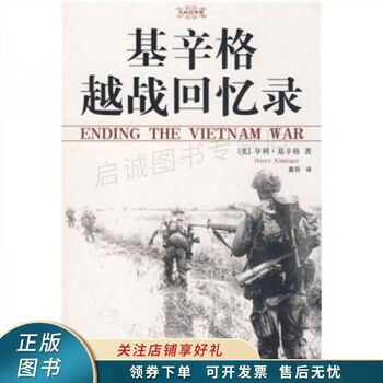 基辛格越战回忆录