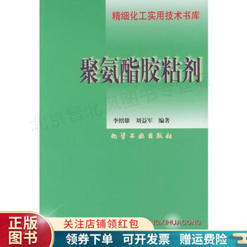 聚氨酯胶粘剂