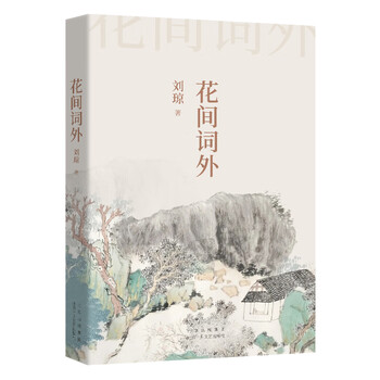 花间词外