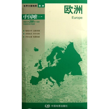 欧洲地图 世界分国系列 中外文对照 420*590毫米 欧洲地图