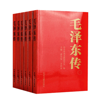毛泽东传1893-1976典藏版平装共六卷 逄先知 金冲及主编 中央文献出版社  伟人传记可搭配毛泽东选集文集阅读