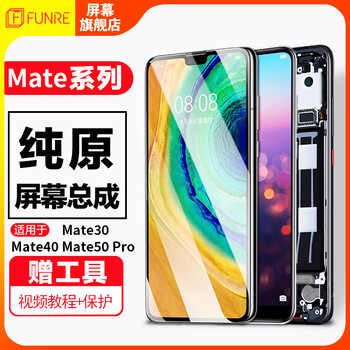 帆睿Mate30屏幕总成适用于华为p30pro内屏外屏50液晶换显示屏p40维修更换触摸屏寄修手机屏装 Mate30pro屏幕OLED屏带框【黑色】带指纹【图片 价格 品牌 报价】-京东