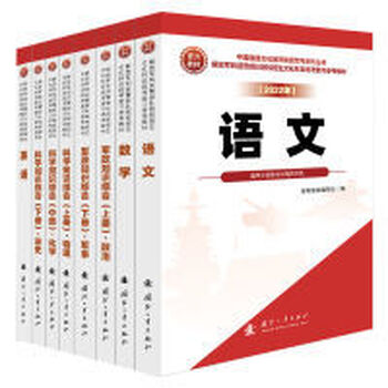 国防工业出版社官方军考教材考军校复习资料备考军官融通81之家 2022军考官方教材