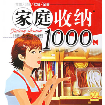 家庭收纳1000例