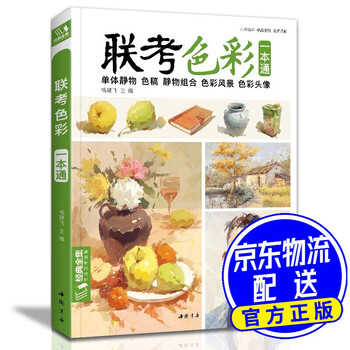 联考色彩