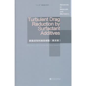 表面活性剂湍流减阻(英文版) Feng-Chen LiBo YuJin-3712653