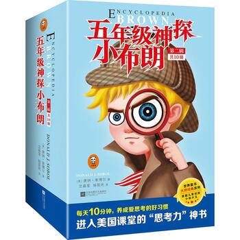 5年级神探小布朗 (美)唐纳·索博尔(Donald J.Sobol);杨筱燕, 江苏凤凰文艺出版社