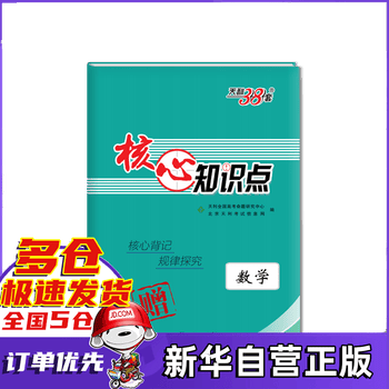 赠 高中核心知识点 数学