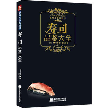 寿司品鉴大全 (日)小野二郎 著,赵怡凡 译【正版书】