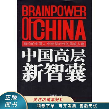 中国高层新智囊 章晓明