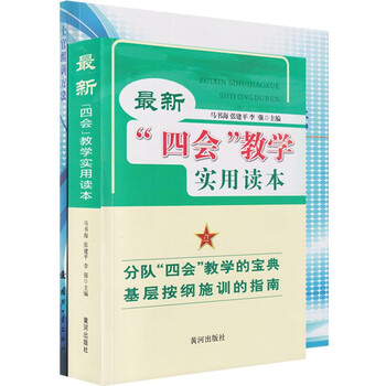 军事四会教学实用读本+士官组训方法（2本）