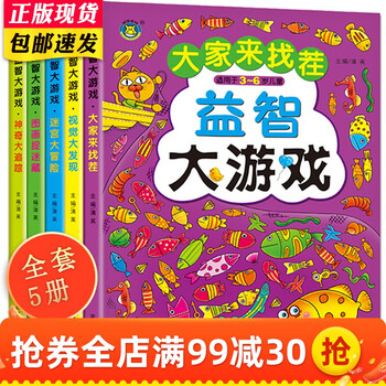 大家来找茬趣味找不同儿童书3-4-5-6-7-8岁找东西的图画书高难度捉迷藏 幼儿专注力思维训练记忆 【全8册】大家来找茬趣味找不同