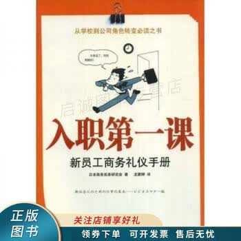 入职第一课·新员工商务礼仪手册
