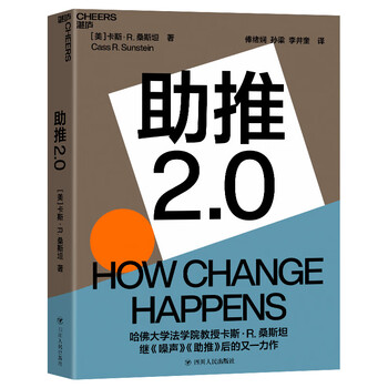 助推2.0 [美]卡斯·R.桑斯坦
