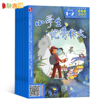 小学生优秀作文高年级时尚版杂志 2022年7月起订阅 1年共12期 杂志铺 学习辅导全年每月快递