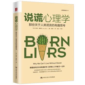 说谎心理学：那些关于人类谎言的有趣思考