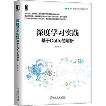 深度学习实践 基于Caffe的解析