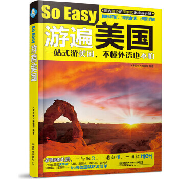 游遍美国 《亲历者》编辑部