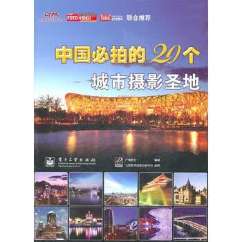 中国必拍的20个城市摄影圣地全彩