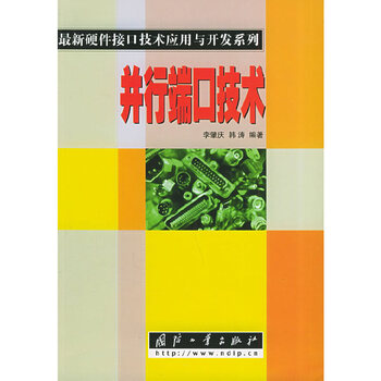  并行端口技术9787118035285