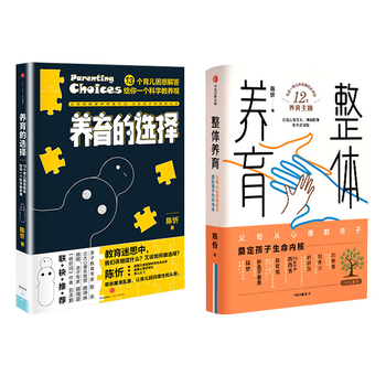 养育的选择+整体养育 妇幼保健