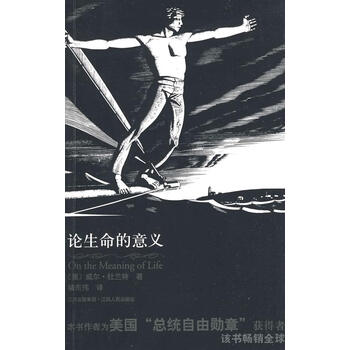 论生命的意义【正版图书】