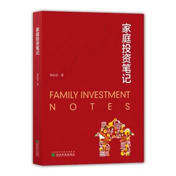 家庭投资笔记 帮助普通投资者迅速地理解和掌握基本投资知识 交易所交易基金（ETF）和可转债 入门投资