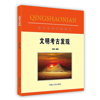 [按需印刷]文明考古发现