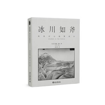 冰川如斧：神奇的山脉整容术