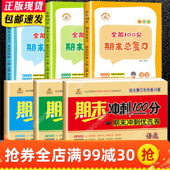 期末冲刺100分总复习四年级下册语文数学英语试卷测试卷全套人教教材小学4下学期单元期中考试卷子一百分