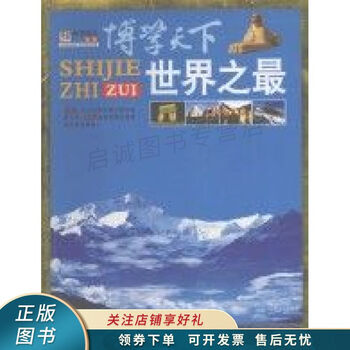 世界之最 崔钟雷