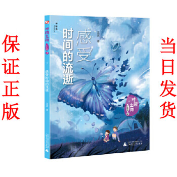 正版感受时间的流逝杂志期刊科普