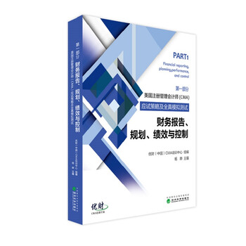 财务报告 规划 绩效与控制